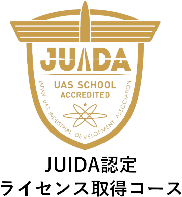 ドローン資格・免許のミライズドローンスクールJUIDA認定ライセンス取得コース開催 – JUIDA認定ミライズドローンスクール